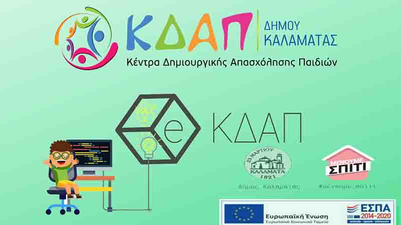 Νέες δράσεις από τα ΚΔΑΠ του Δήμου Καλαμάτας για τη στήριξη των ΑΜΕΑ ...