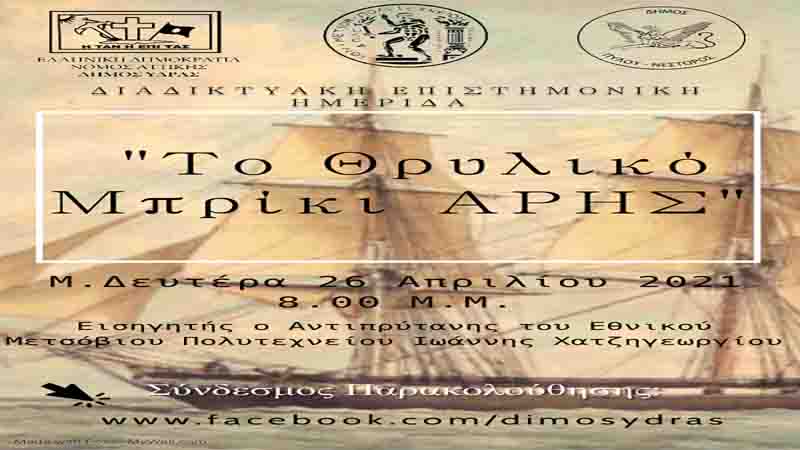 ΔΙΑΔΙΚΤΥΑΚΗ ΕΠΙΣΤΗΜΟΝΙΚΗ ΗΜΕΡΙΔΑ ΓΙΑ ΤΗΝ ΕΞΟΔΟ ΤΟΥ ΕΝΔΟΞΟΥ ΜΠΡΙΚΙΟΥ ...
