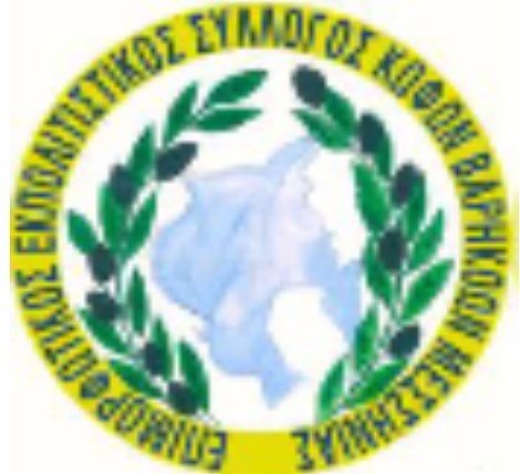 ΕΥΧΑΡΙΣΤΗΡΙΟ του Ε Ε Συλλ. Κωφών και Βαρήκοων Μεσσηνίας | ΕΙΔΗΣΟΥΛΕΣ