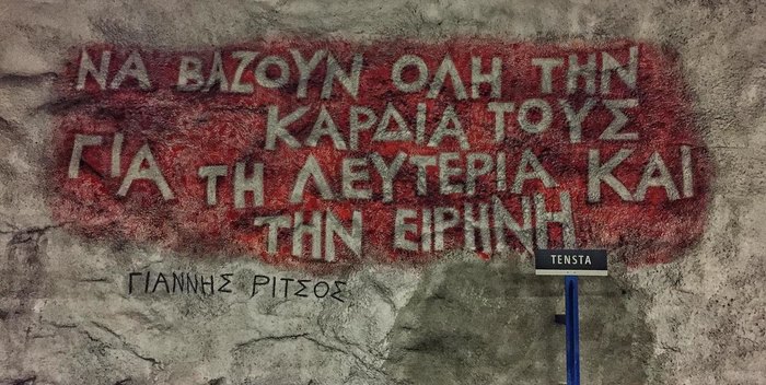 Οι στίχοι του σπουδαίου Ελληνα ποιητή Γιαννη Ρίτσου «κοσμούν» το μετρό ...