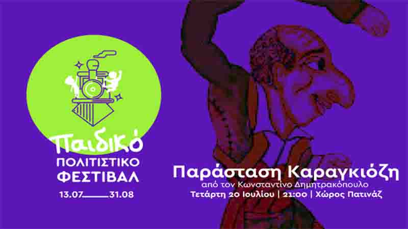 3ο ΠΑΙΔΙΚΟ ΠΟΛΙΤΙΣΤΙΚΟ ΦΕΣΤΙΒΑΛ | ΕΙΔΗΣΟΥΛΕΣ