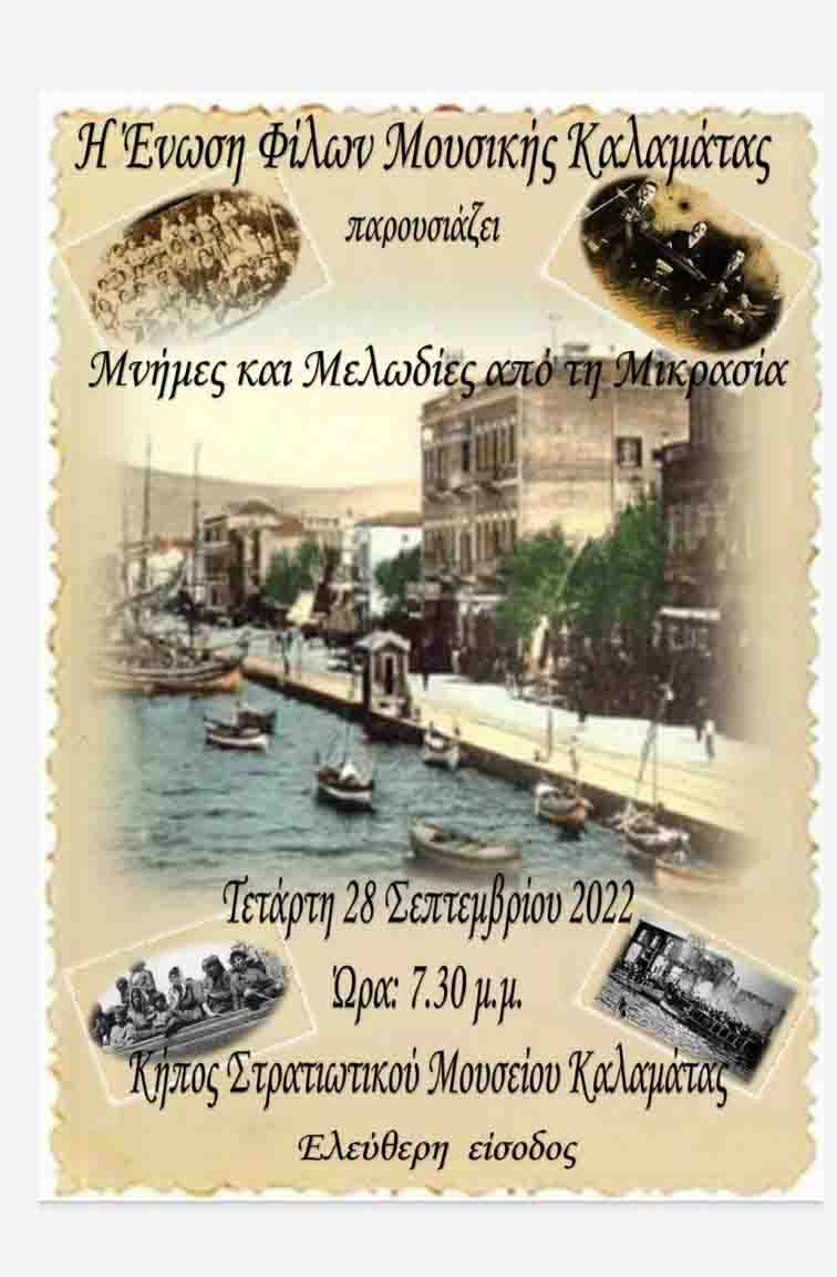 Εκδήλωση στο Στρατιωτικό μουσείο της Καλαμάτας | ΕΙΔΗΣΟΥΛΕΣ