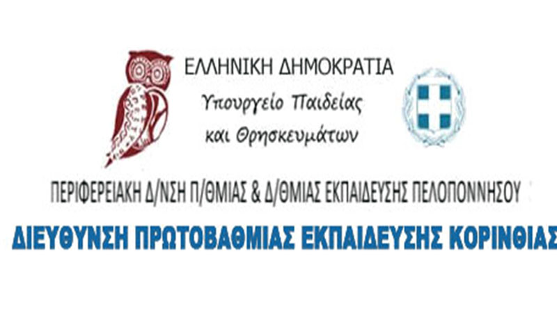 ΕΝΗΜΕΡΩΣΗ ΓΙΑ ΤΟ ΠΡΟΓΡΑΜΜΑ “ΣΧΟΛΙΚΑ ΓΕΥΜΑΤΑ” 2022-23 | ΕΙΔΗΣΟΥΛΕΣ