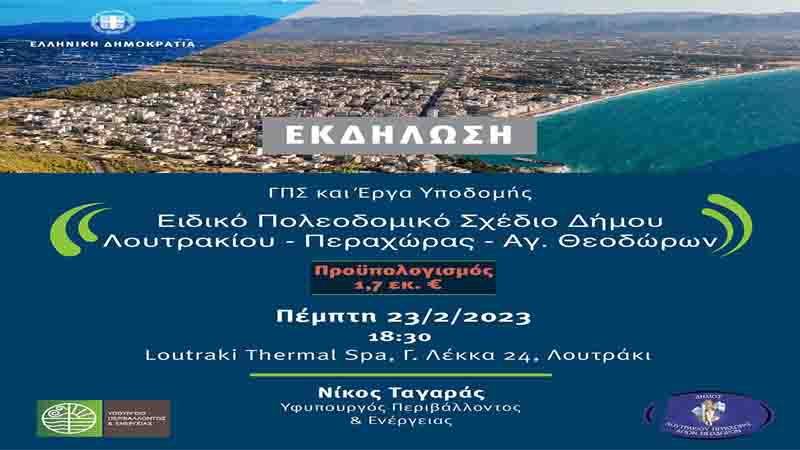 «Ειδικό Πολεοδομικό Σχέδιο Δήμου Λουτρακίου – Περαχώρας – Αγ. Θεοδώρων ...