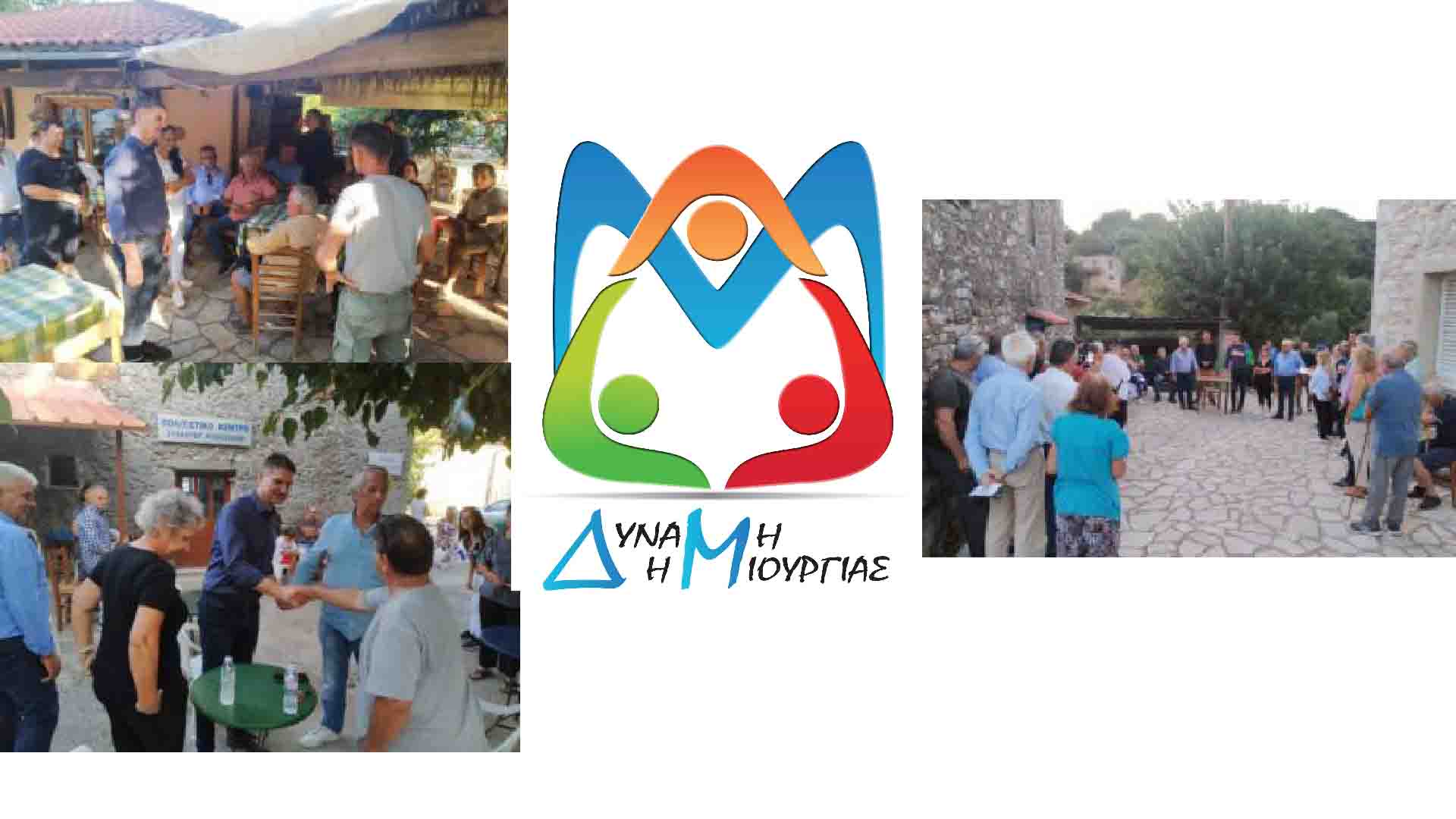 ΕΠΙΣΚΕΨΕΙΣ ΔΗΜΑΡΧΟΥ ΜΕΣΣΗΝΗΣ ΣΤΑ ΧΩΡΙΑ | ΕΙΔΗΣΟΥΛΕΣ