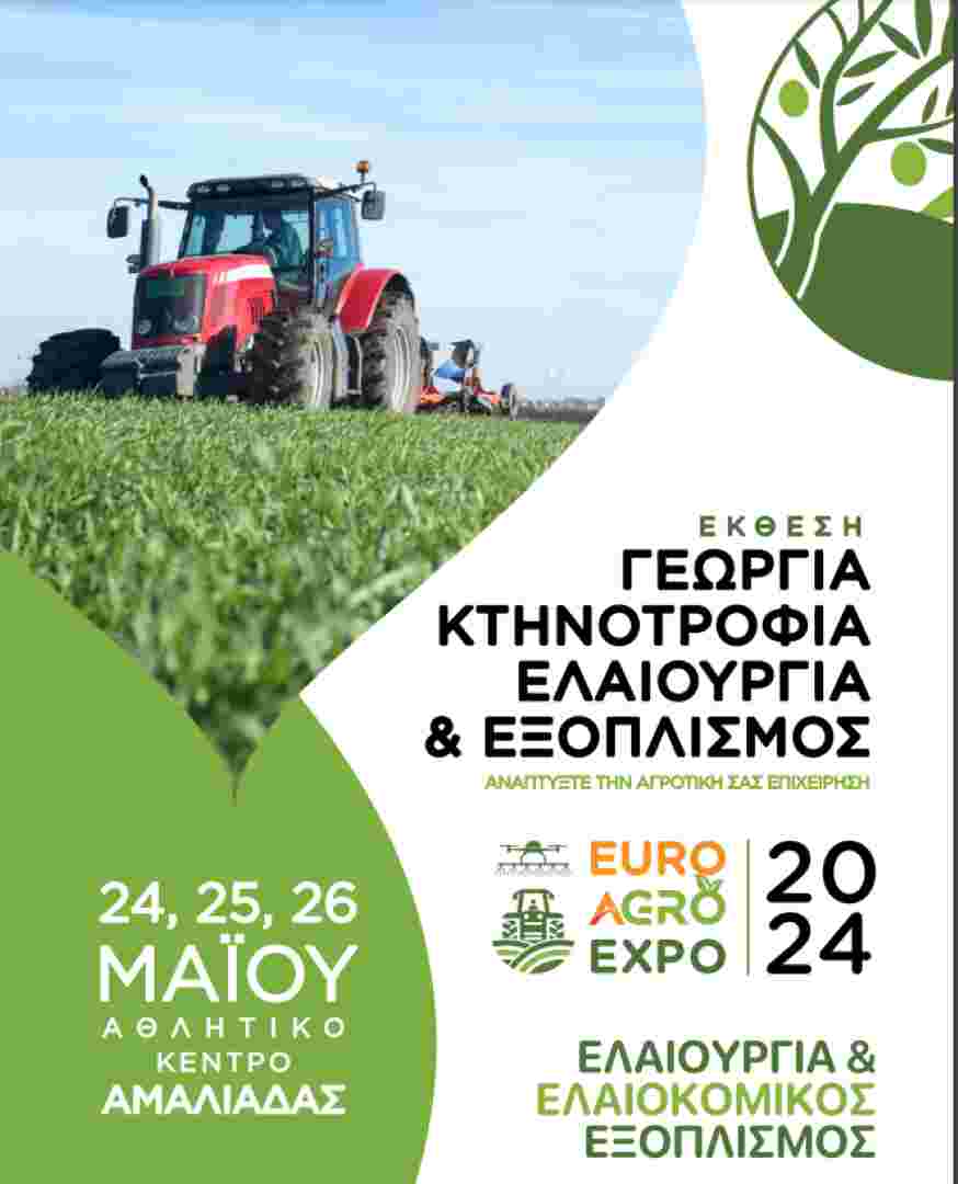 Η Μεγάλη Έκθεση EURO AGRO EXPO 2024 στην Αμαλιάδα 24, 25 και 26 Μαΐου ...