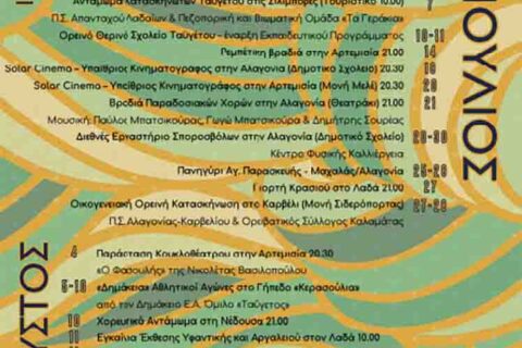 Πρόγραμμα δολωματικών ψεκασμών για Σάββατο , 29/06/2024 και Δευτέρα, 1 ...