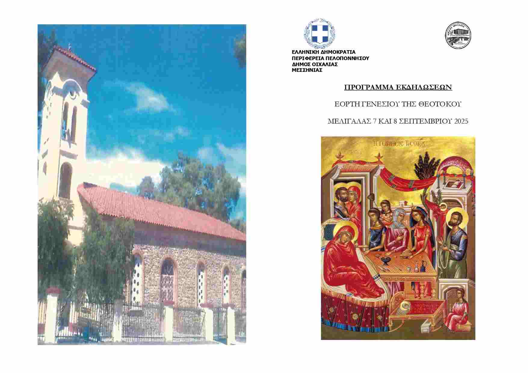 ΨΥΧΑΓΩΓΙΑ ΓΙΑ ΠΑΙΔΙΑ | ΕΙΔΗΣΟΥΛΕΣ